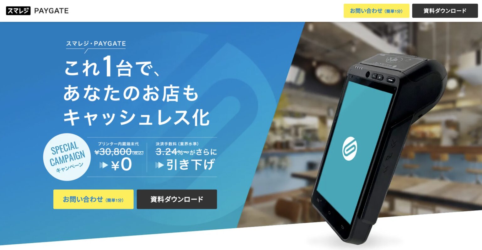 スマレジのAPI設定を初心者向けに解説！基本情報やまずやることを説明